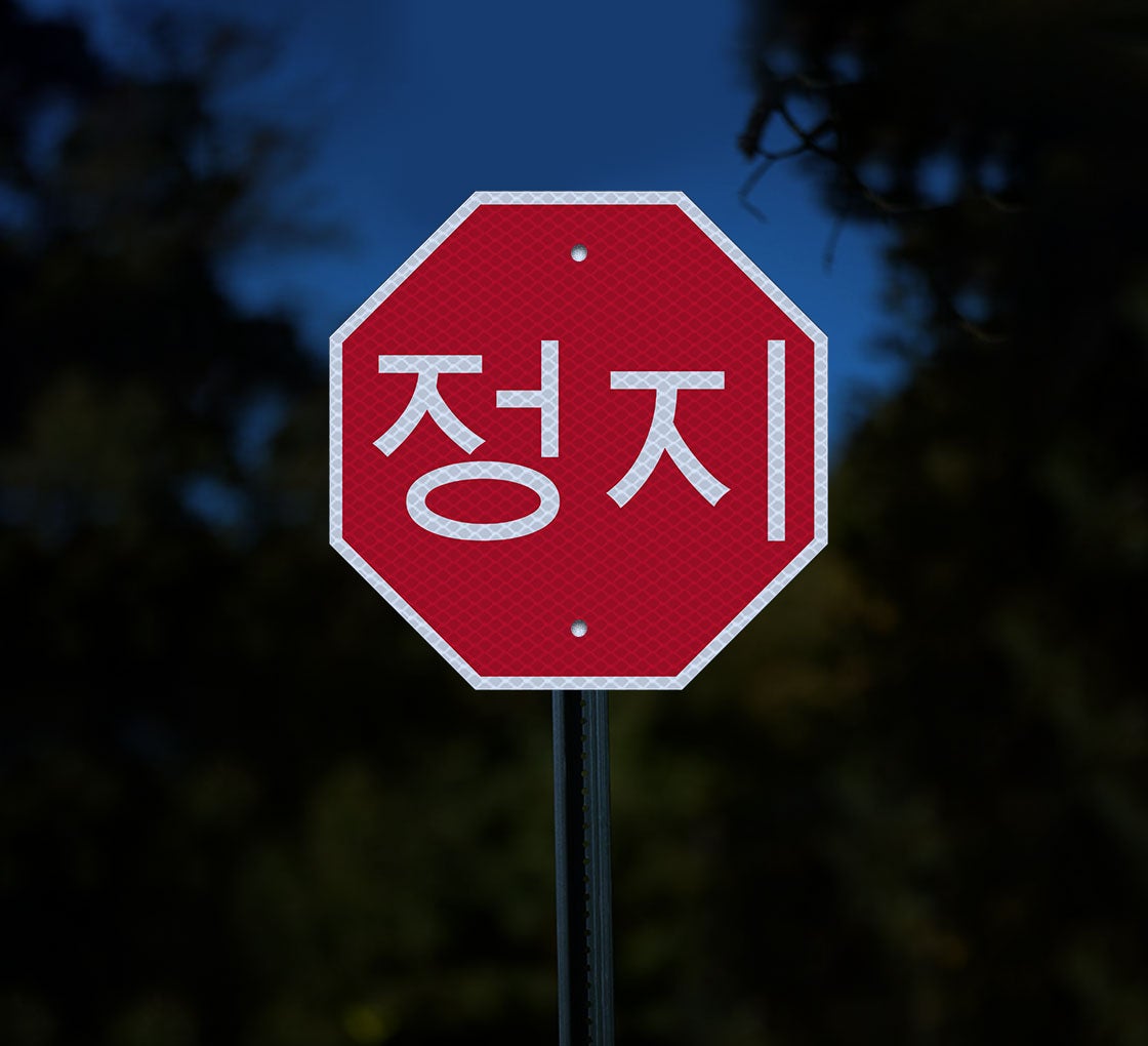 Korean Stop Sign Set Of Korean Road Signs Stock Illustration